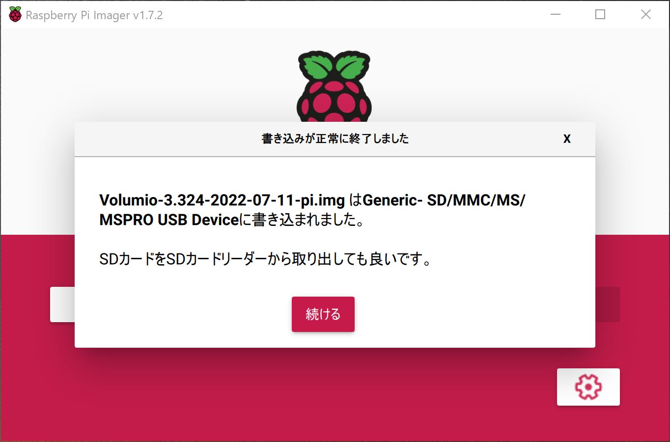 AK4493SEQラズベリーパイDACの設定 〜Volumio / moOde 編〜