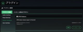 VolumioのGPIO Buttonsプラグインでボタン操作